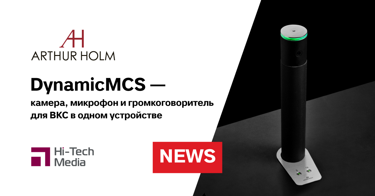 DynamicMCS от Arthur Holm объединяет камеру, микрофон и ...
