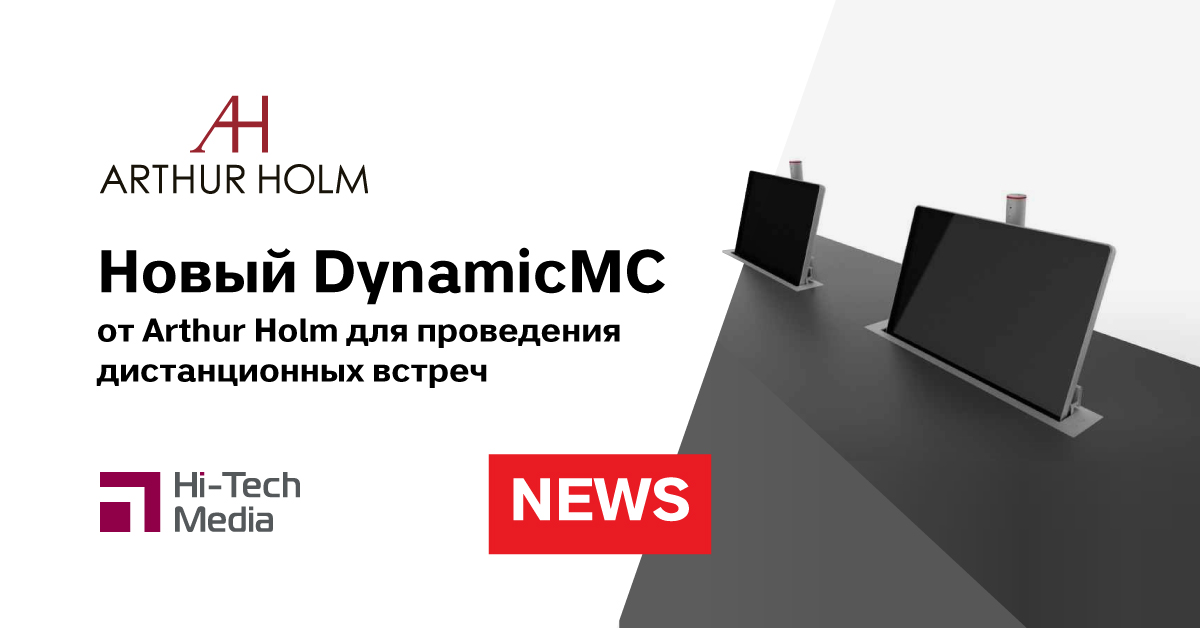 Новый DynamicMC от Arthur Holm для проведения дистанционных встреч ...