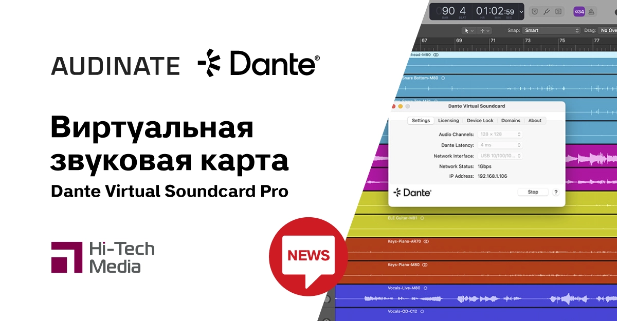 Audinate представляет виртуальную звуковую карту Dante Virtual ...