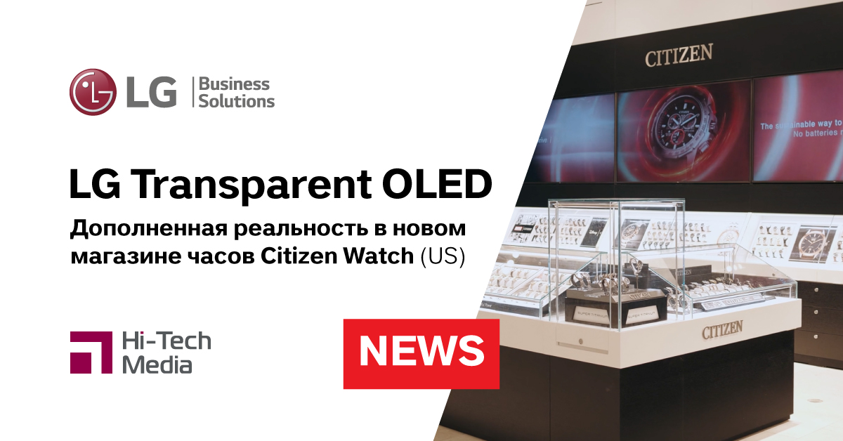Дополненная реальность в новом магазине часов Citizen Watch вместе с ...