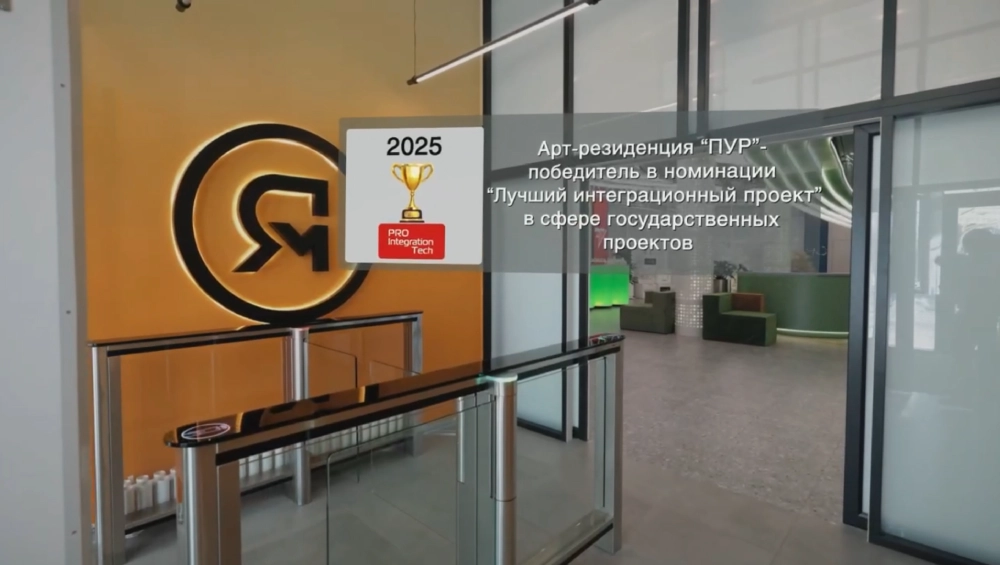 Hi-Tech Media поставила оборудование для проекта АРТ-РЕЗИДЕНЦИЯ «ПУРМОЛ»