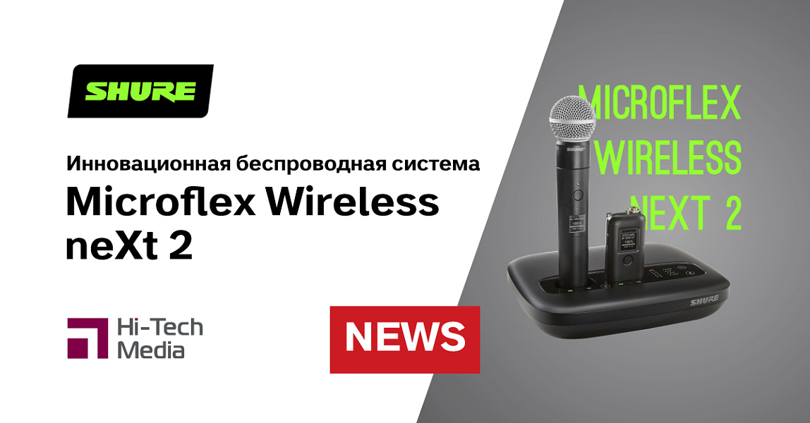Shure представляет Microflex Wireless neXt 2