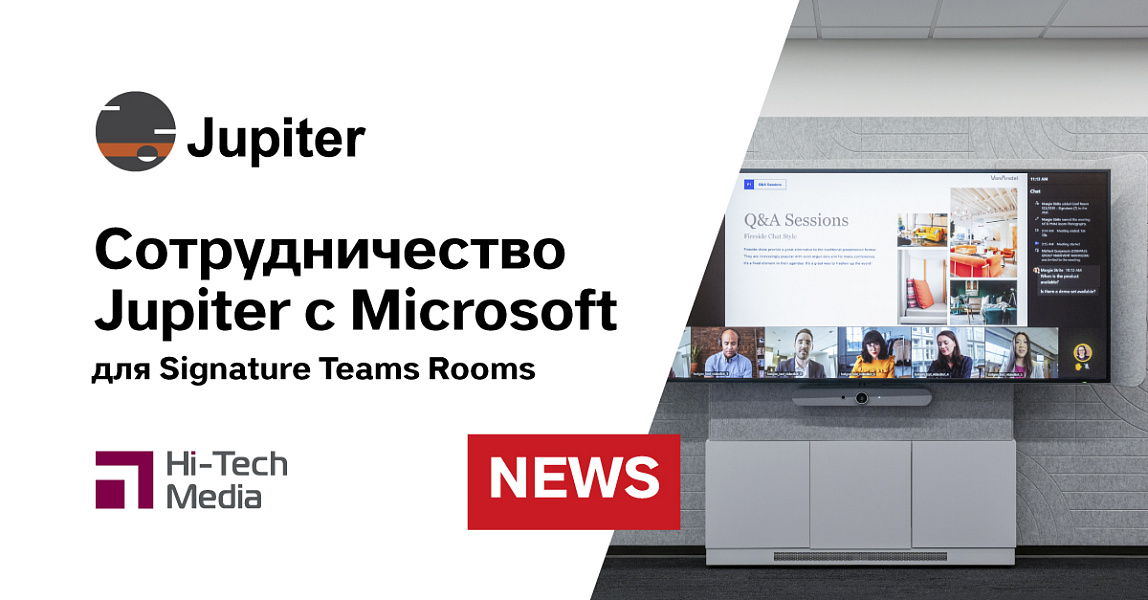 Сотрудничество Jupiter с Microsoft для Signature Teams Rooms