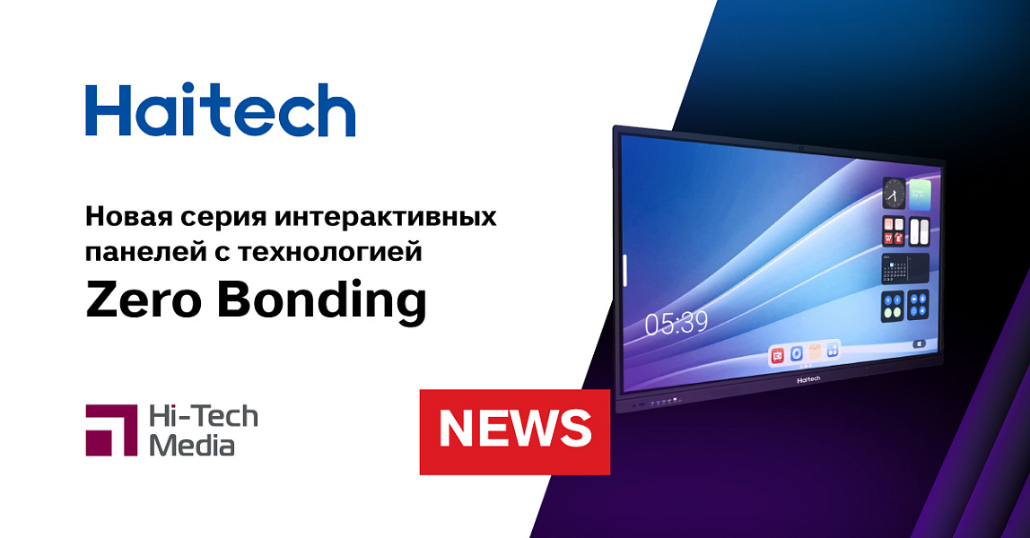 Новая серия интерактивных панелей Haitech с технологией Zero Bonding