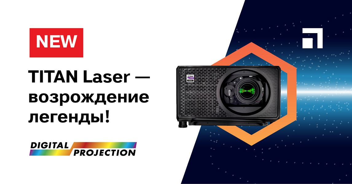 TITAN Laser ― возрождение легенды!